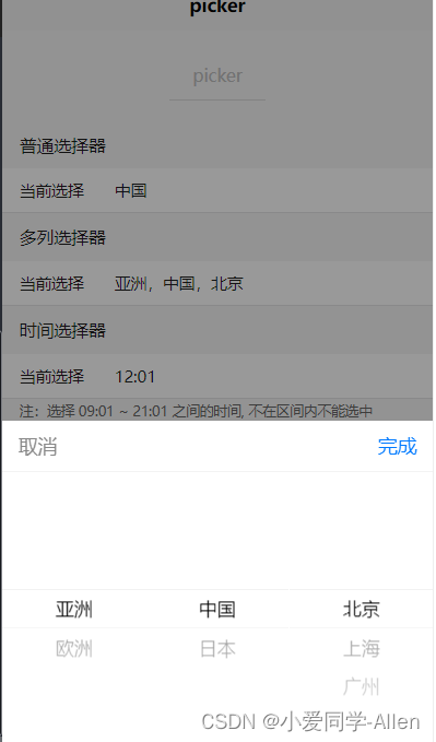 uniapp两级联动组件picker跟uview u-picker的封装_u-picker二级联动-CSDN博客