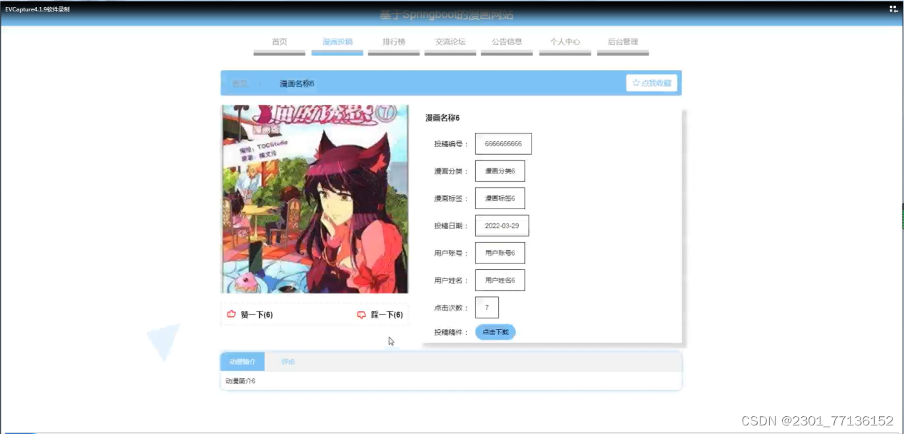 【毕业设计】基于java的springboot的漫画网站源代码论文）基于spring Boot动漫在线网的设计与实现er图 Csdn博客