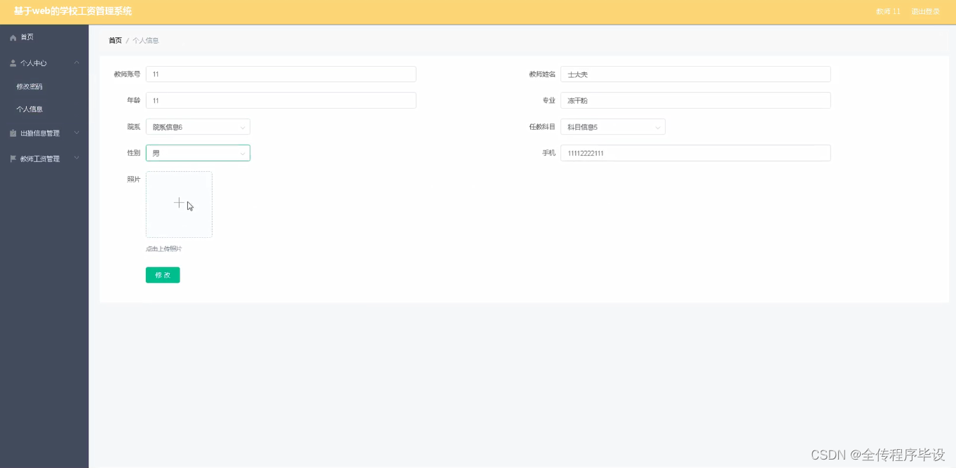 Java计算机毕业设计基于web的学校工资管理系统(附源码springboot开题论文) Csdn博客