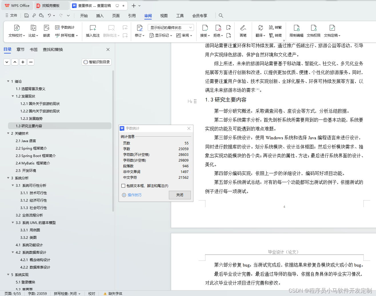 基于java的旅游网站的设计与实现 毕业论文查重修改版论文两份答辩ppt查重报告项目源码及数据库文件运行说明答辩稿word演示视频 Csdn博客