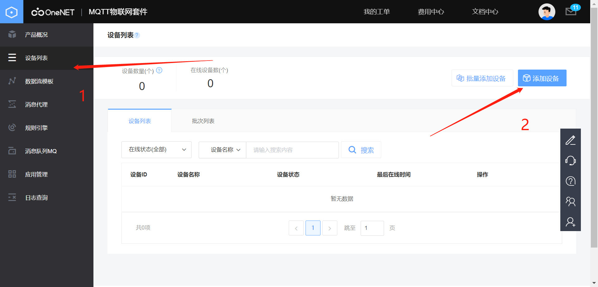 ESP32怎么和onenet搭建连接，并且调用onenet的API，做到获取数据（上）_esp32怎么和onenet搭建连接,并且调用onenet的api,做到获取数据(上)-CSDN博客