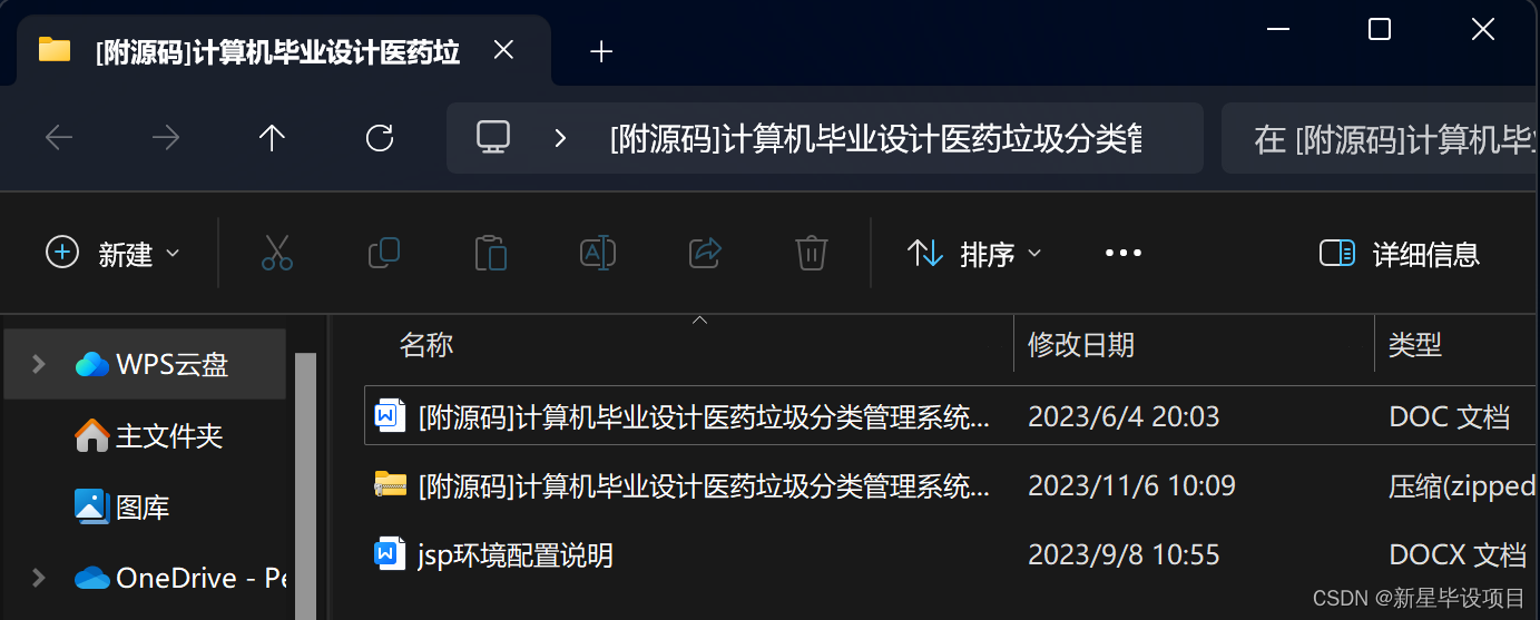 附源码 计算机毕业设计医药垃圾分类管理系统jspjavaspringmvcmysqlmybatis Csdn博客