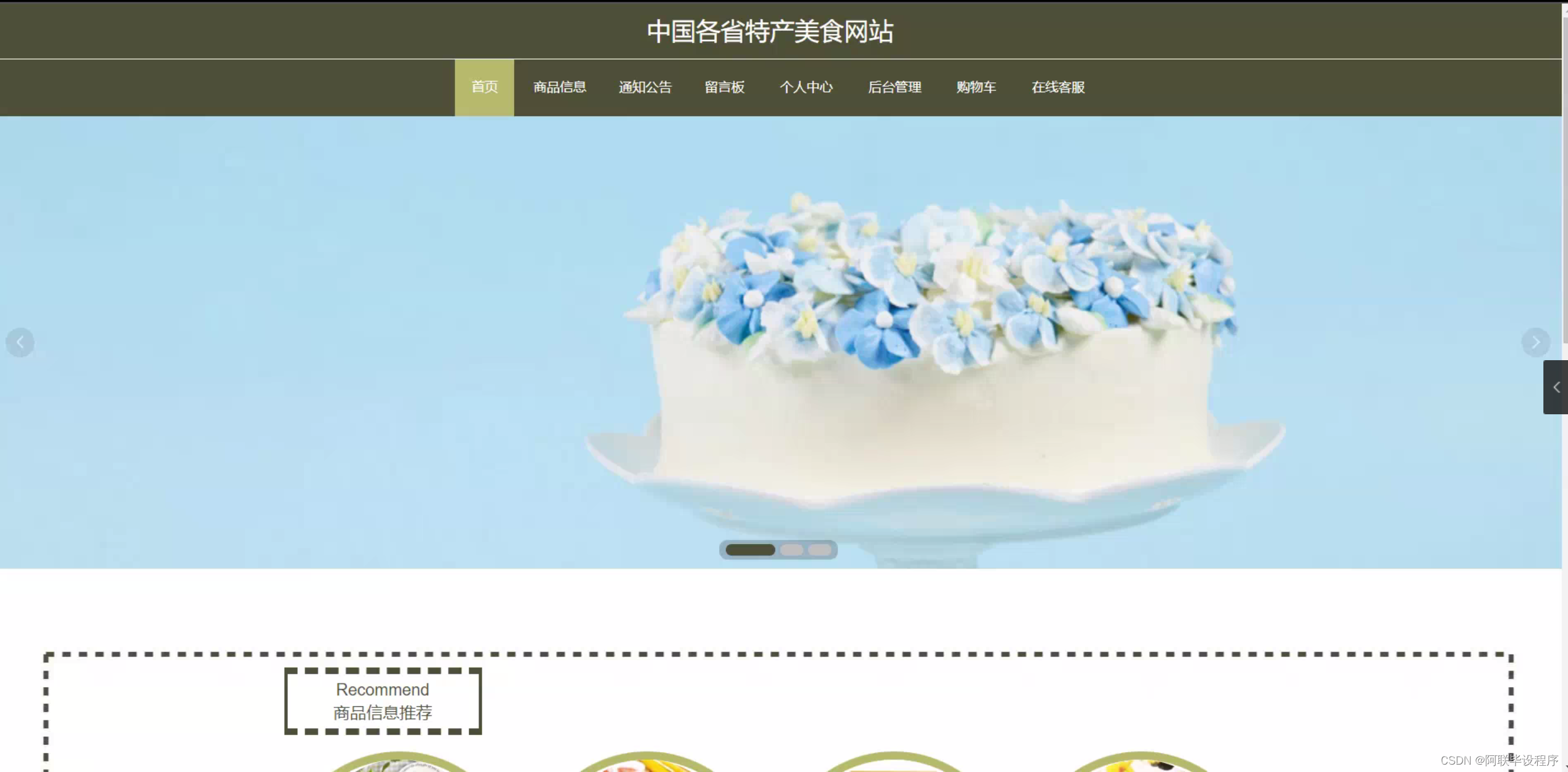 Java计算机毕业设计（附源码）中国各省特产美食网站（ssmmysqlmaven论文java山东地方特色美食信息管理系统开发背景 Csdn博客