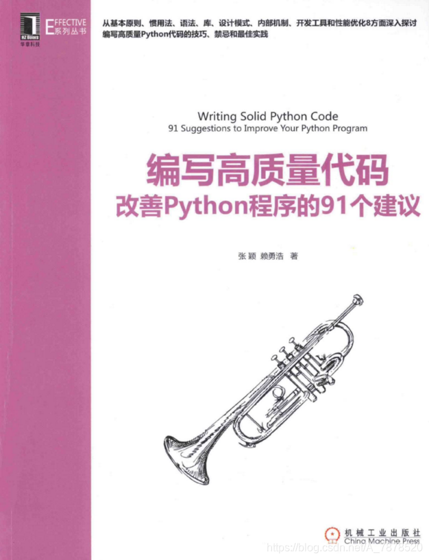 编写高质量代码：改善python程序代码的91个建议张颖 And 赖勇浩 编写高质量代码改善python程序的91个建议 Csdn博客