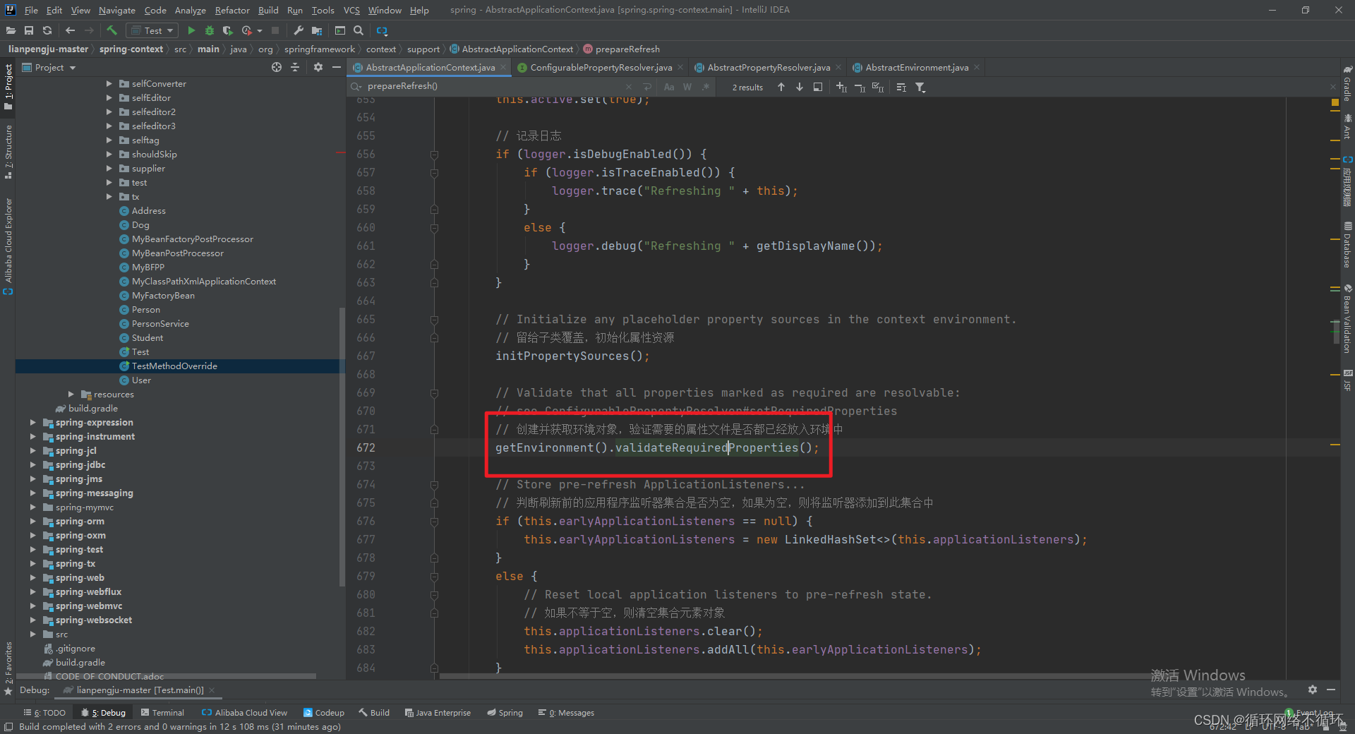 （二）Spring源码阅读：prepareRefresh方法-CSDN博客