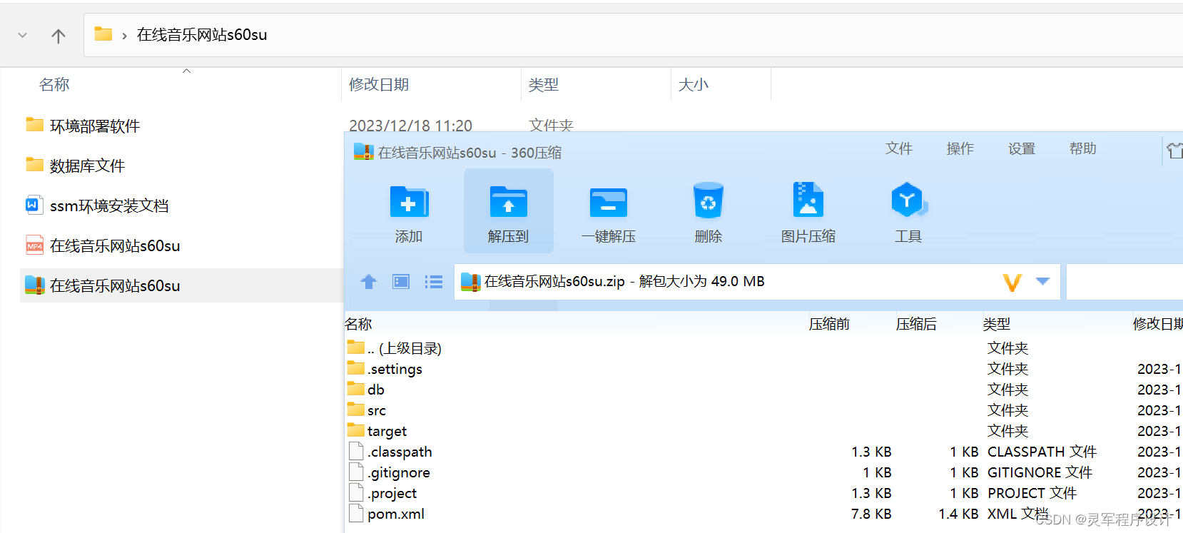 java计算机毕业设计（附源码）在线音乐网站（ssm+mysql+maven+LW文档）-CSDN博客