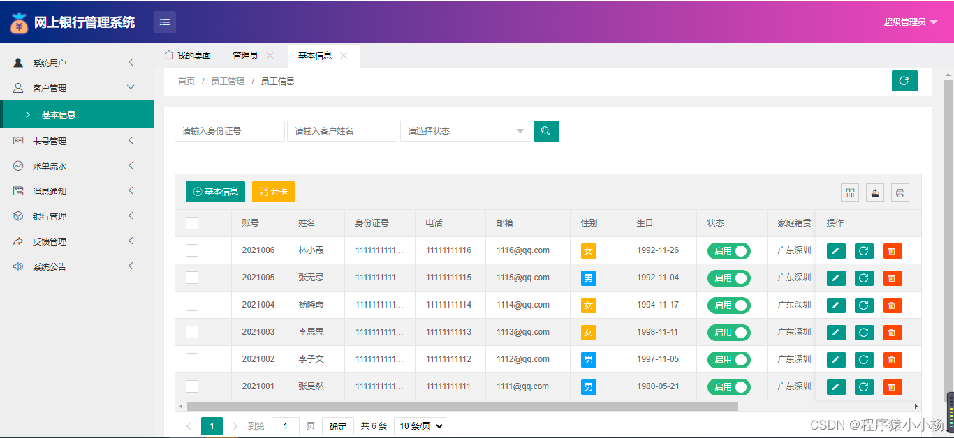 【原创】javaspringbootmysql银行管理系统设计与实现java银行管理系统连接数据库 Csdn博客 1303