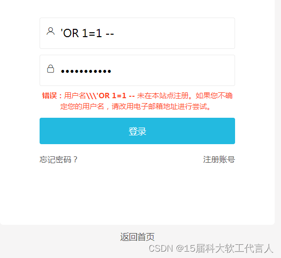 Sql注入防范：单引号与转义字符的使用 Csdn博客 8637