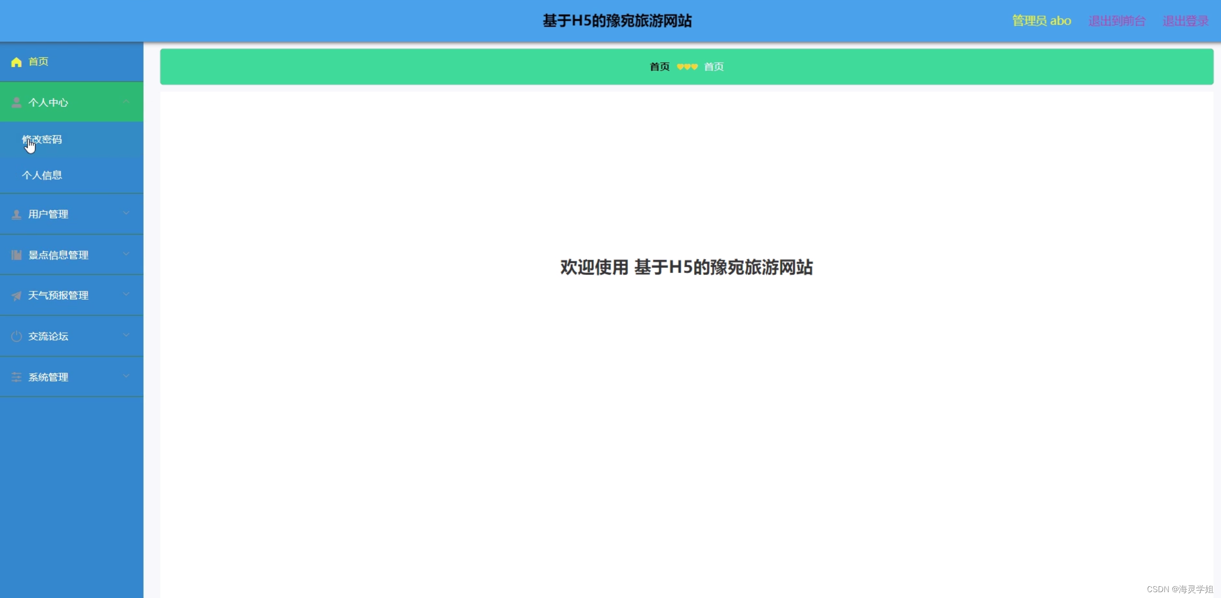 Nodevue毕设h5的豫宛旅游网站(程序mysqlexpress)node Vue Mysql 开发h5 Csdn博客