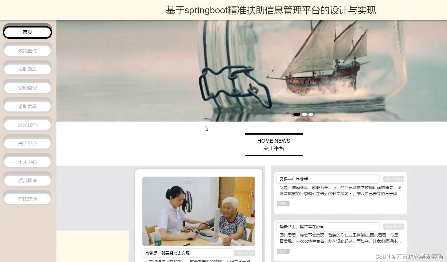 82个易答辩的JAVA计算机毕业设计项目，新手的福音-CSDN博客