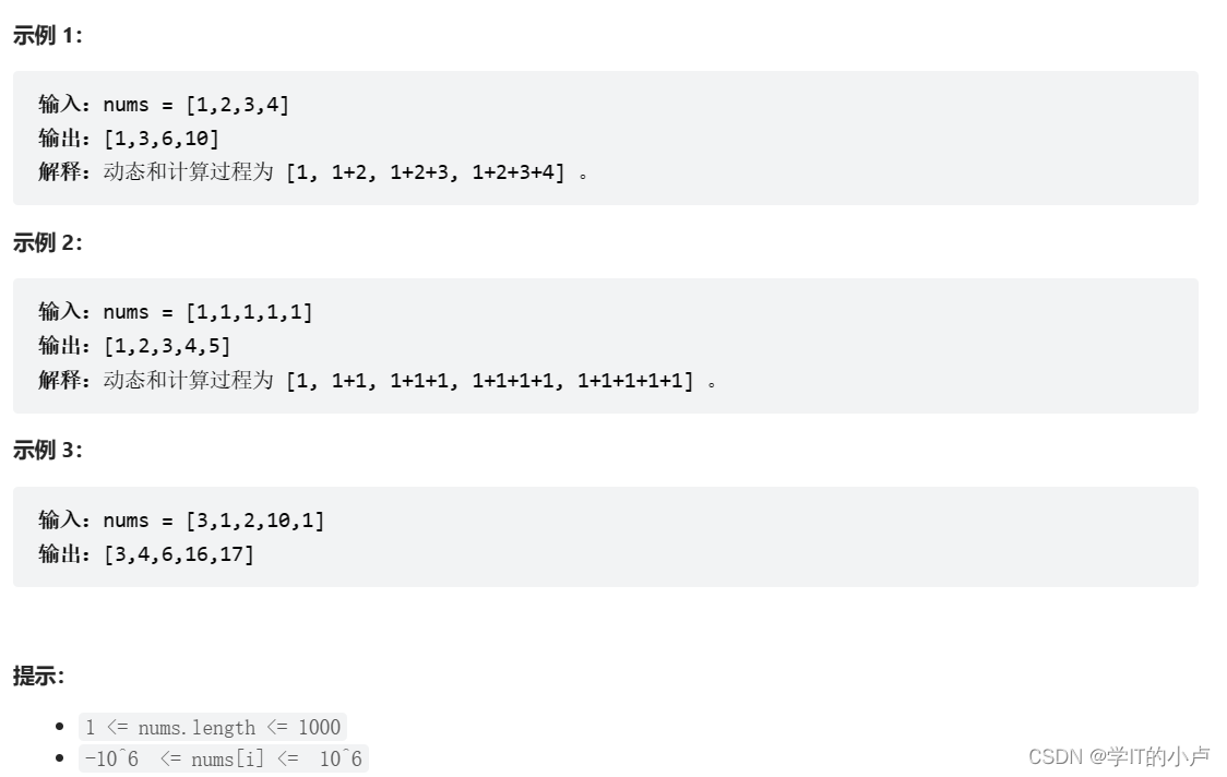 【Leetcode】1480. 一维数组的动态和、35. 搜索插入位置-CSDN博客