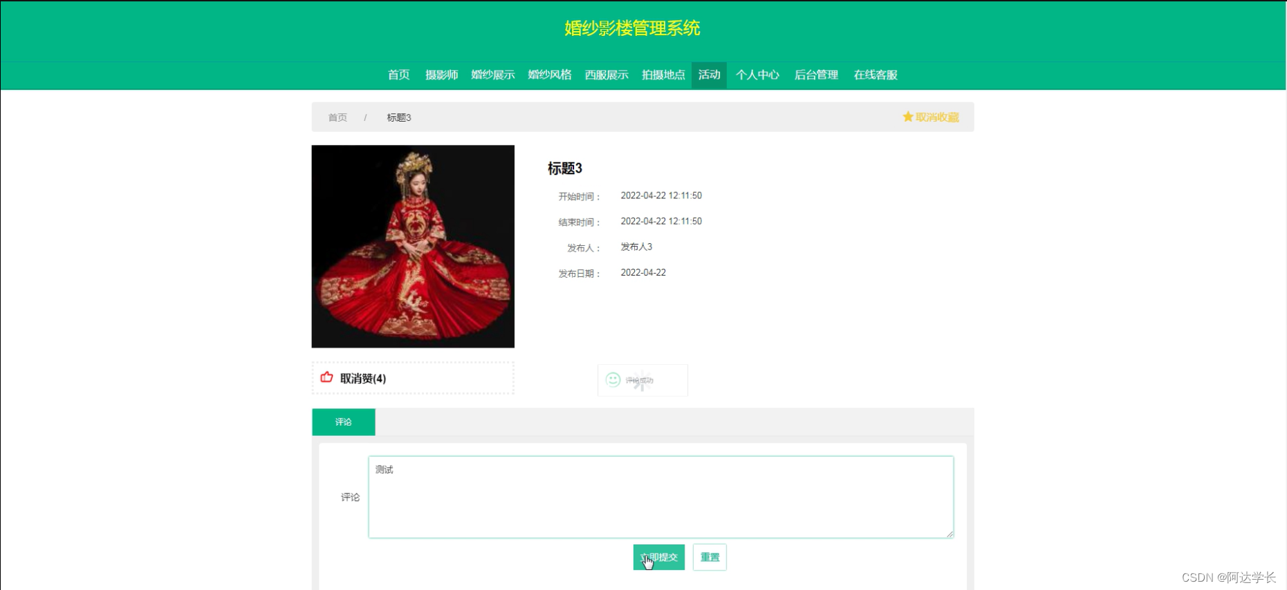 Springboot毕设项目婚纱影楼管理系统63fx1java+VUE+Mybatis+Maven+Mysql+sprnig）-CSDN博客