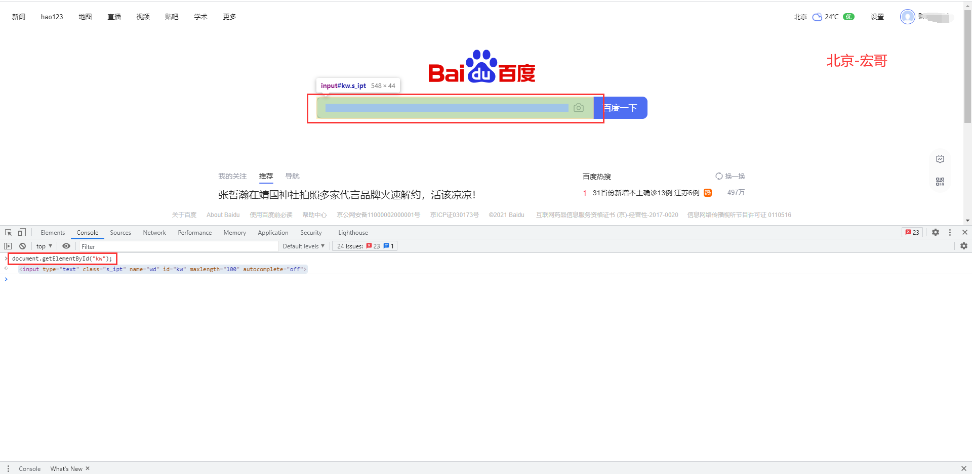 《手把手教你》系列技巧篇（二十） Java Selenium自动化测试 元素定位大法之终卷（详细教程）java的selenium元素定位 Csdn博客