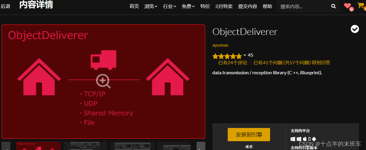 UE4ObjectDeliver_ue4 如何将使用udp发送json数据-CSDN博客