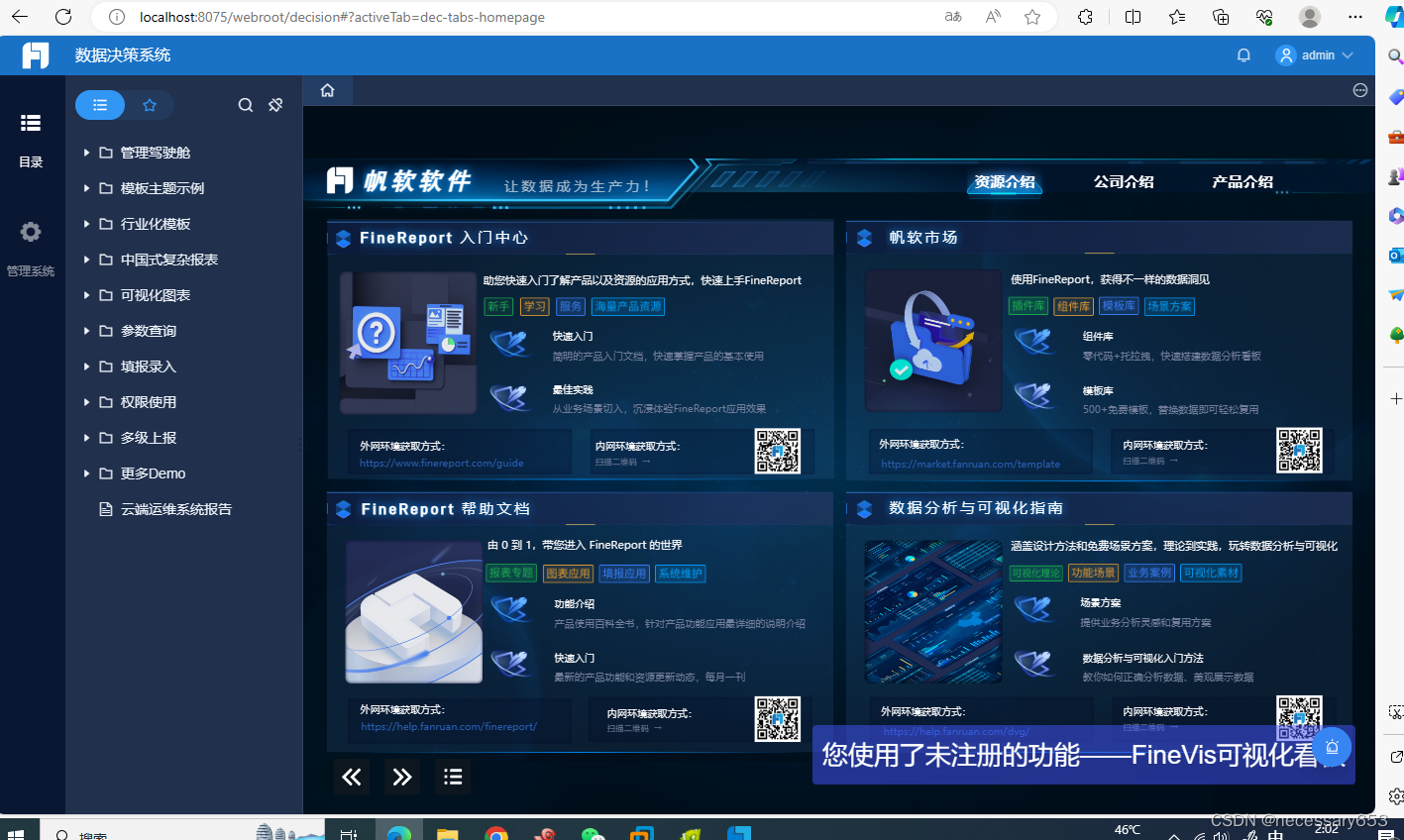 Finereport基于linux的简单安装（单节点）_finereport linux-CSDN博客