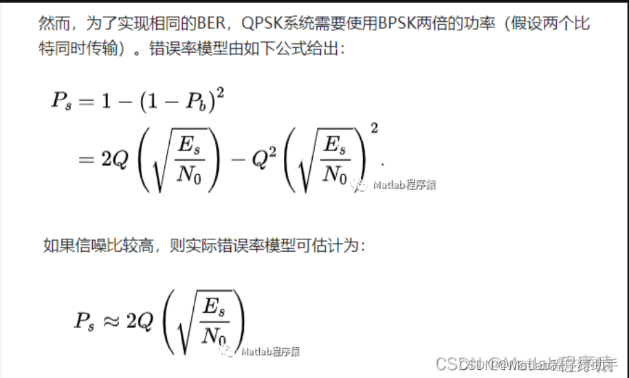 【MATLAB源码-第6期】基于matlab的QPSK的误码率BER和误符号率SER仿真。_qpsk的ser-CSDN博客