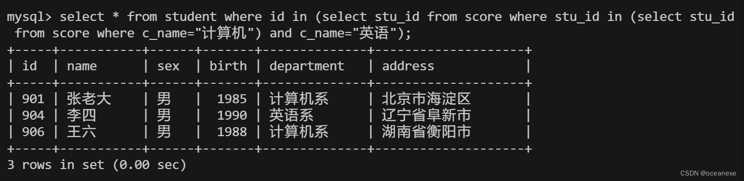 MySQL---多表查询_从student表和score表中查询出学生的学号,然后合并查询结果-CSDN博客