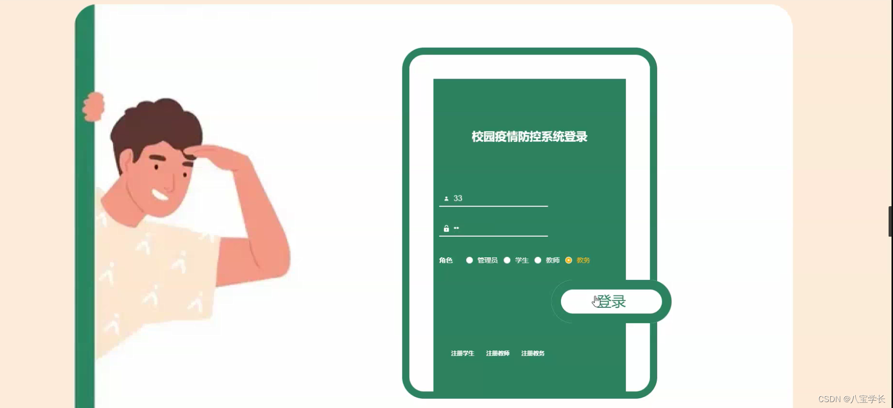 Springboot毕设项目校园疫情防控系统7yx35java+VUE+Mybatis+Maven+Mysql+sprnig）-CSDN博客