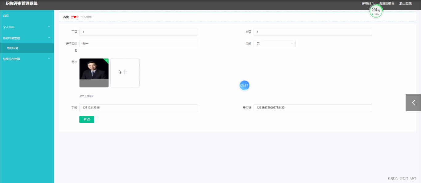 【java毕业设计】基于spring Bootmysql的职称评审管理系统设计与实现(程序源码) 职称评审管理系统基于java的职称评定