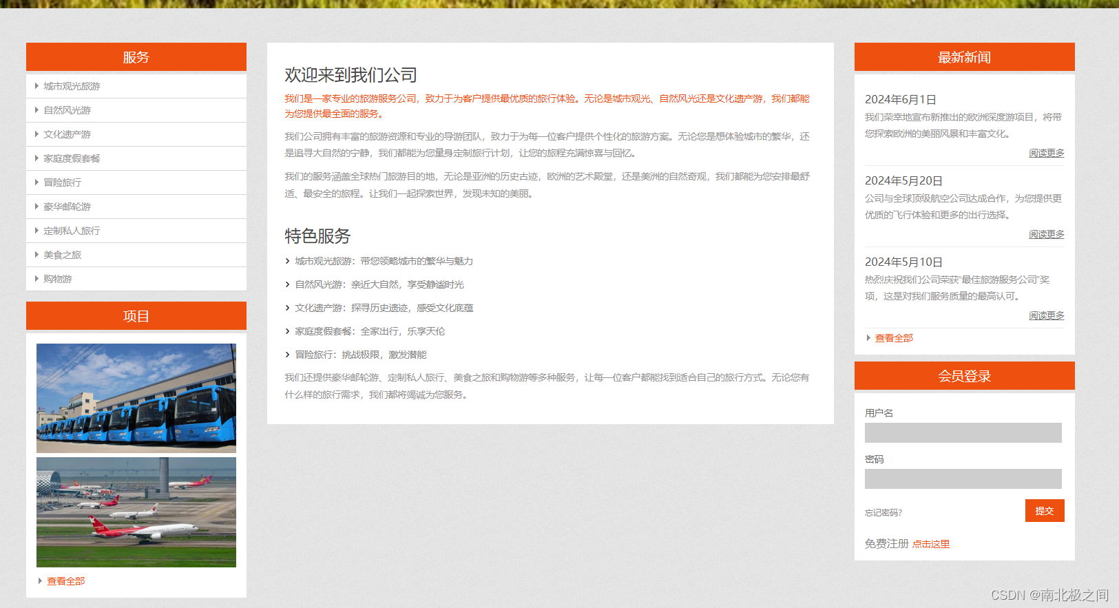 【web前端特效源码】使用html5 Css3 Javascript十分钟快速制作一个简约大气旅游公司静态网站 自制超简单的旅游类网页，网页