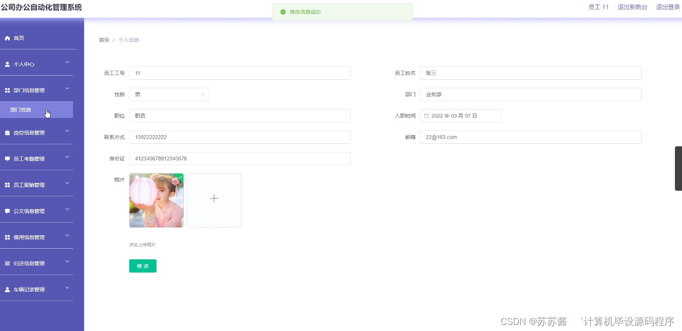 Nodevue毕设公司办公自动化管理系统(程序mysqlexpress)企业办公管理系统开发语言 Csdn博客