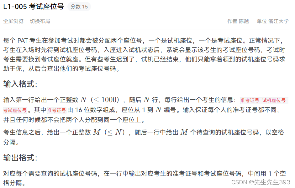 L1-005 考试座位号 java_l1-005 考试座位号java-CSDN博客