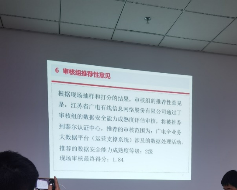 美创科技助力江苏有线通过DSMM二级认证_信通院 dsmm-CSDN博客