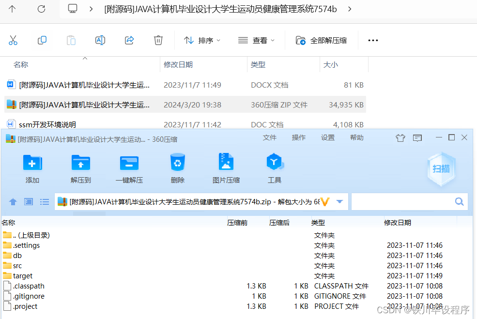 附源码 Java计算机毕业设计大学生运动员健康管理系统(源码开题)基于java的大学生体质健康管理系统的设计与实现 Csdn博客