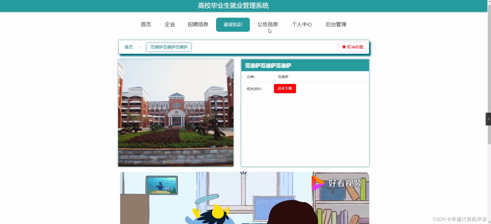 开题报告 Springboot高校毕业生就业管理系统4447x计算机毕业设计基于springboot的毕业生就业管理系统的设计与实现理论