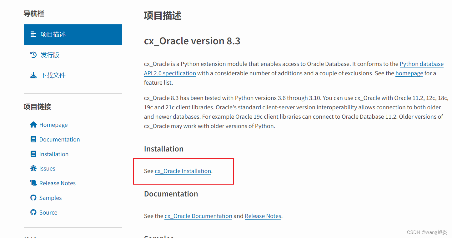 Python 3 11：cx Oracle 将被oracledb替代 Python3 11 Oracle Csdn博客