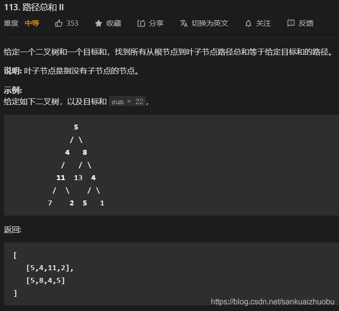 lc113.路径总和II【***递归，DFS】-＞lc78-CSDN博客