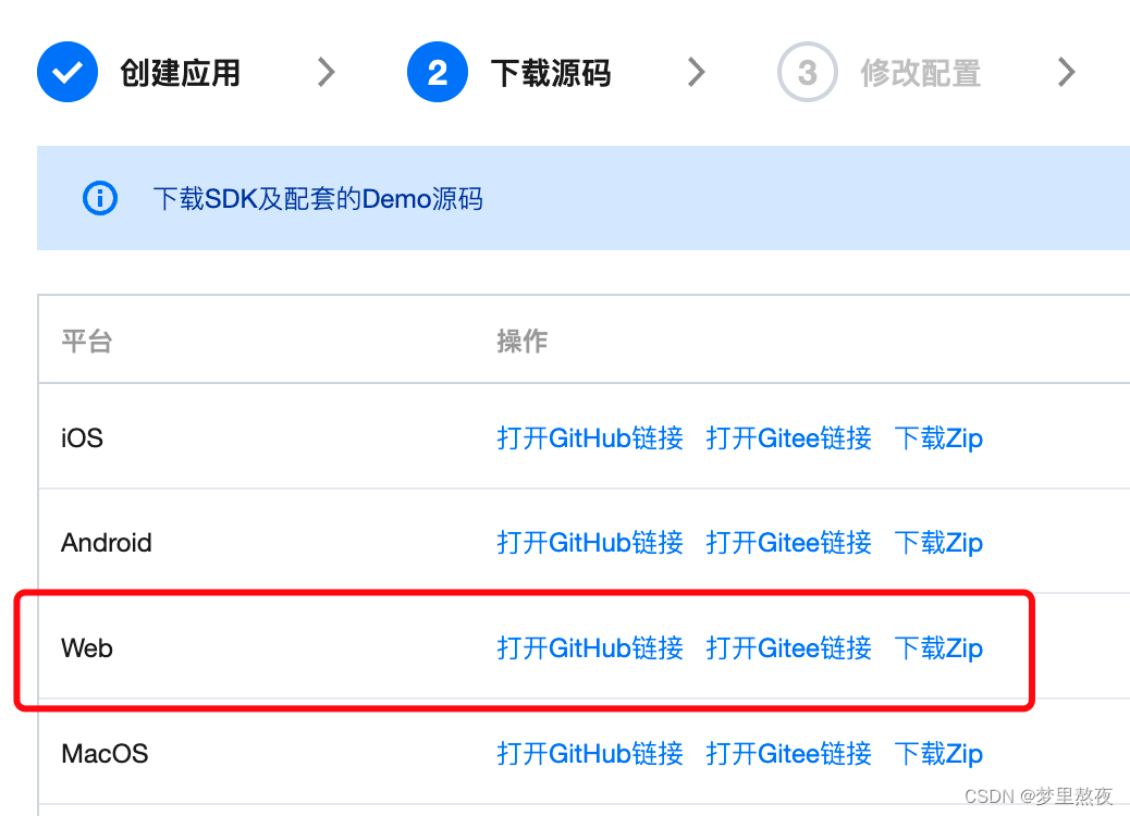 【新知实验室】腾讯云TRTC服务体验_trtc和webrtc-CSDN博客