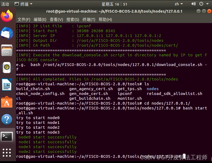 Linux搭建FISCO BCOS的第一个区块链网络_在linux环境下部署fiso bcos联盟链测试网络以及相关的可视化操作平台webase-fron-CSDN博客