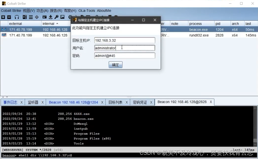 内网安全：IPC协议横向移动_ipc横向-CSDN博客
