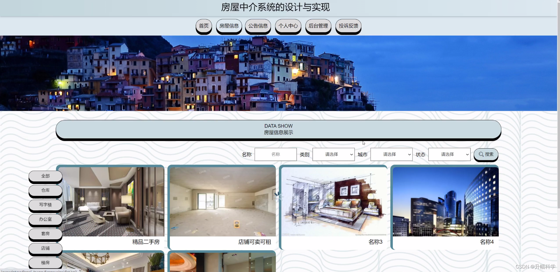 JSP+ssm计算机毕业设计房屋中介系统的设计与实现64676【源码、数据库、LW、部署】-CSDN博客