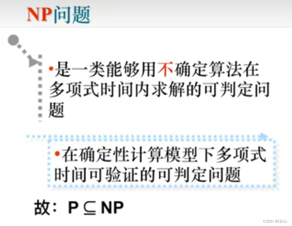 高级算法设计与分析（七） -- 概率算法和NP完全性理论_np完全理论-CSDN博客