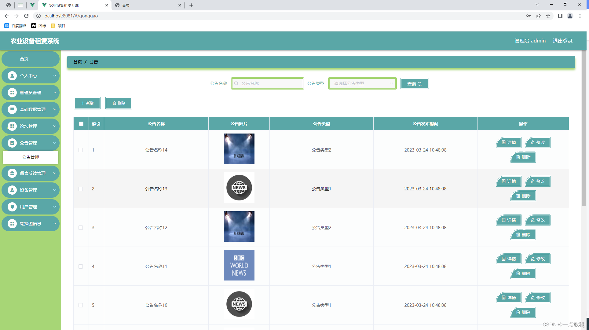 基于springboot农业设备租赁系统的设计与实现springboot基于javaweb的畅丰农机器械租赁系统的设计与实现摘要 Csdn博客