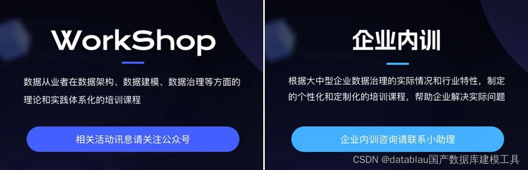 正在报名 | 数据架构与数据建模理论与实战workshop·北京站-CSDN博客