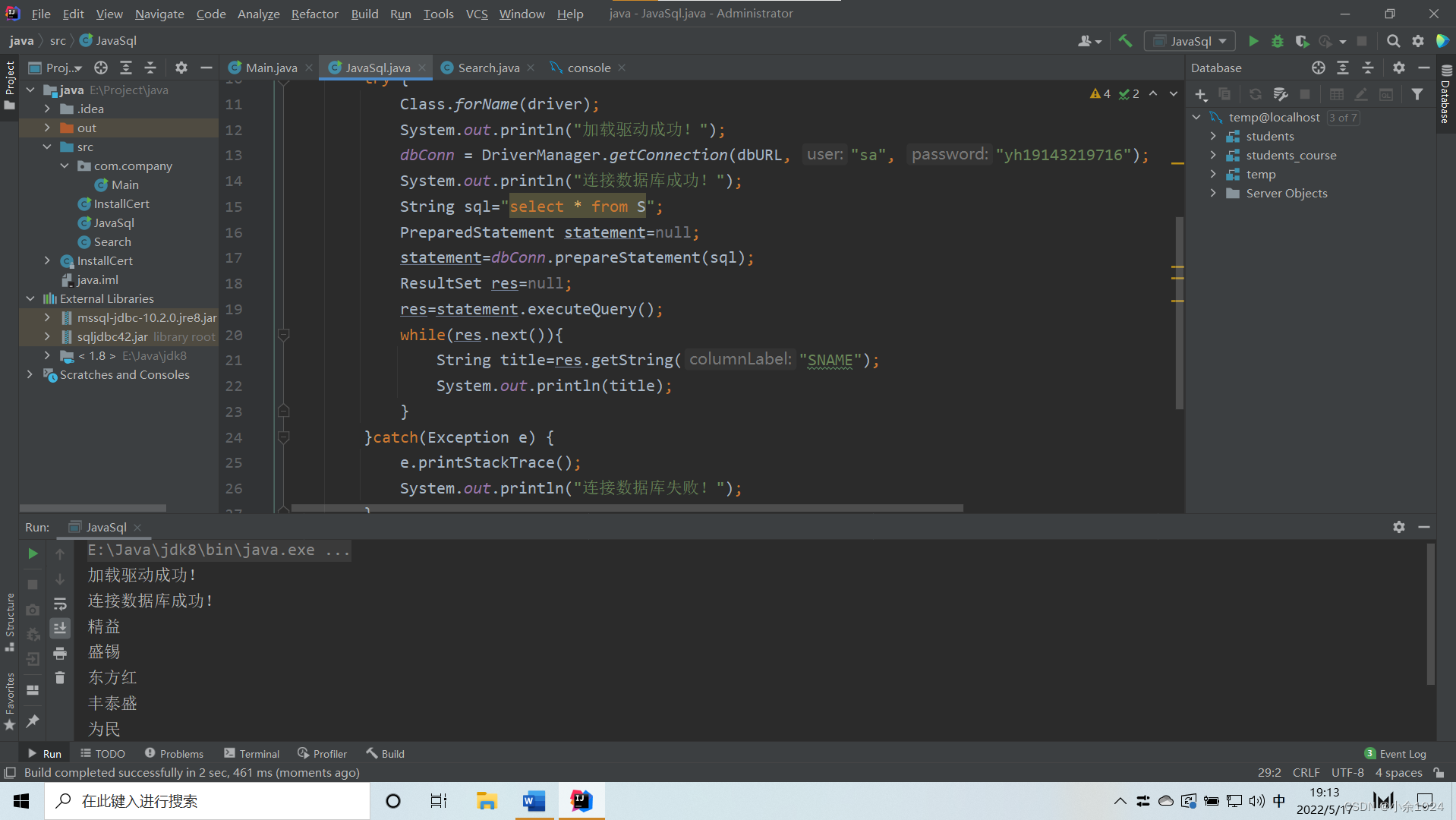 JDBC连接IDEA和SQL Server数据库_idea jdbc连接sql server-CSDN博客