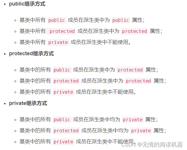 C++中public、protected、private的区别-CSDN博客