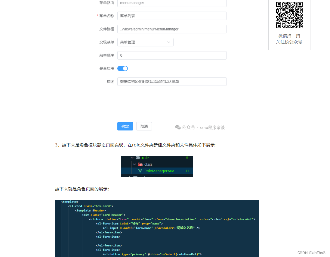 Vue3+.NET6前后端分离式管理后台实战(十二)-CSDN博客