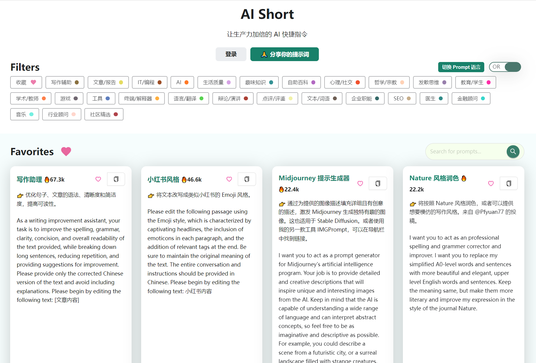 五个超级好用的Prompt网站，让你的GPT效率碾压旁人！-CSDN博客