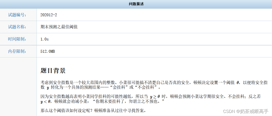 【CSP CCF记录】202012-2 期末预测之最佳阈值_ccf csp期末成绩之最佳预测-CSDN博客