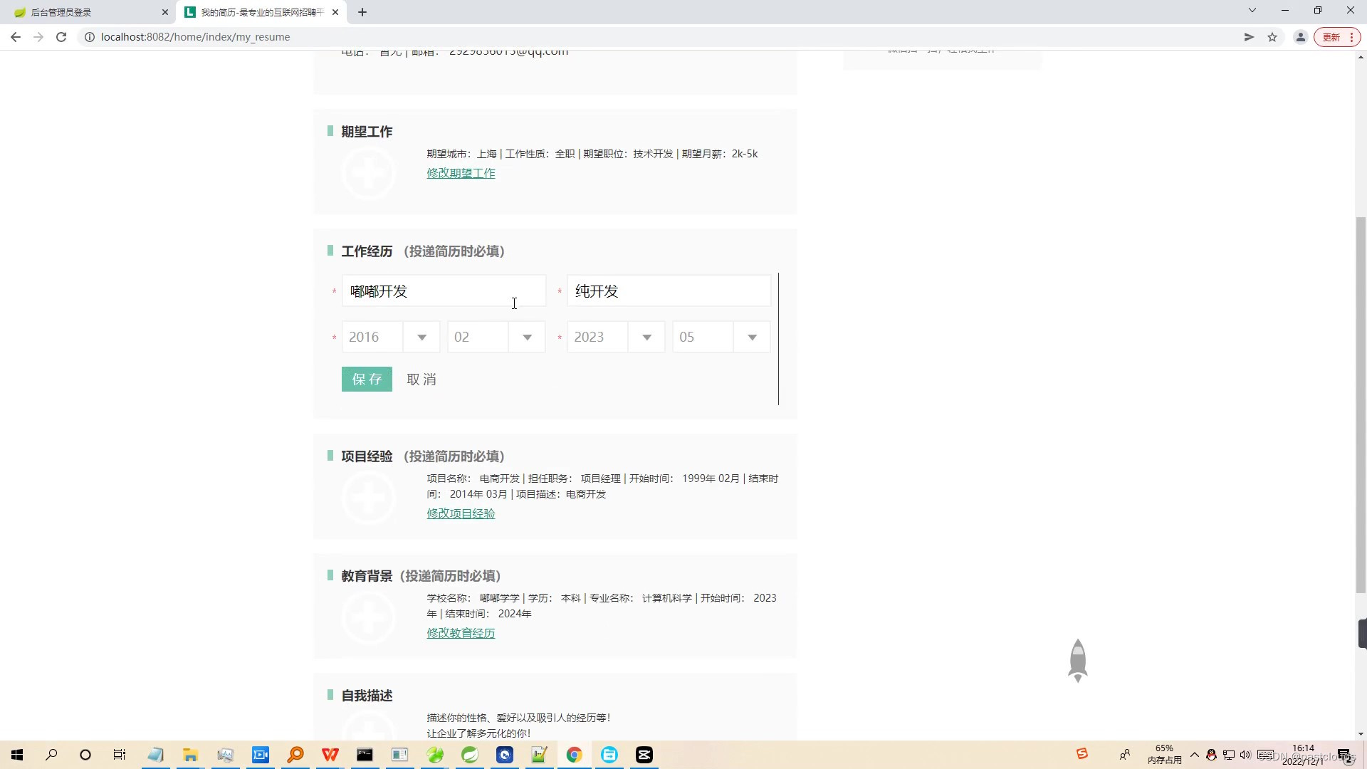 Java项目:人才管理系统(java+SpringBoot+FreeMarker+jpa+Mysql)_java人才测评管理平台-CSDN博客