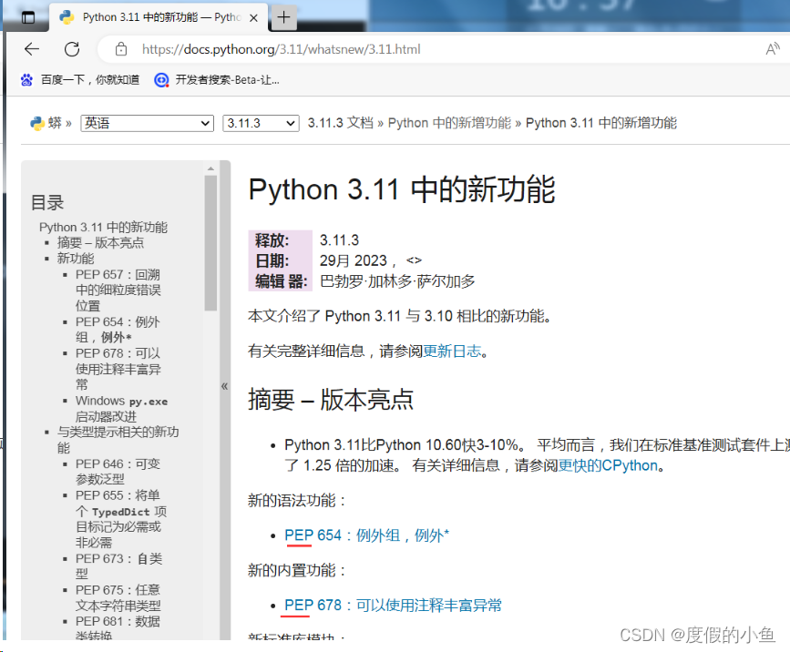 2.如何使用Python官方文档_python官方文档怎么用-CSDN博客