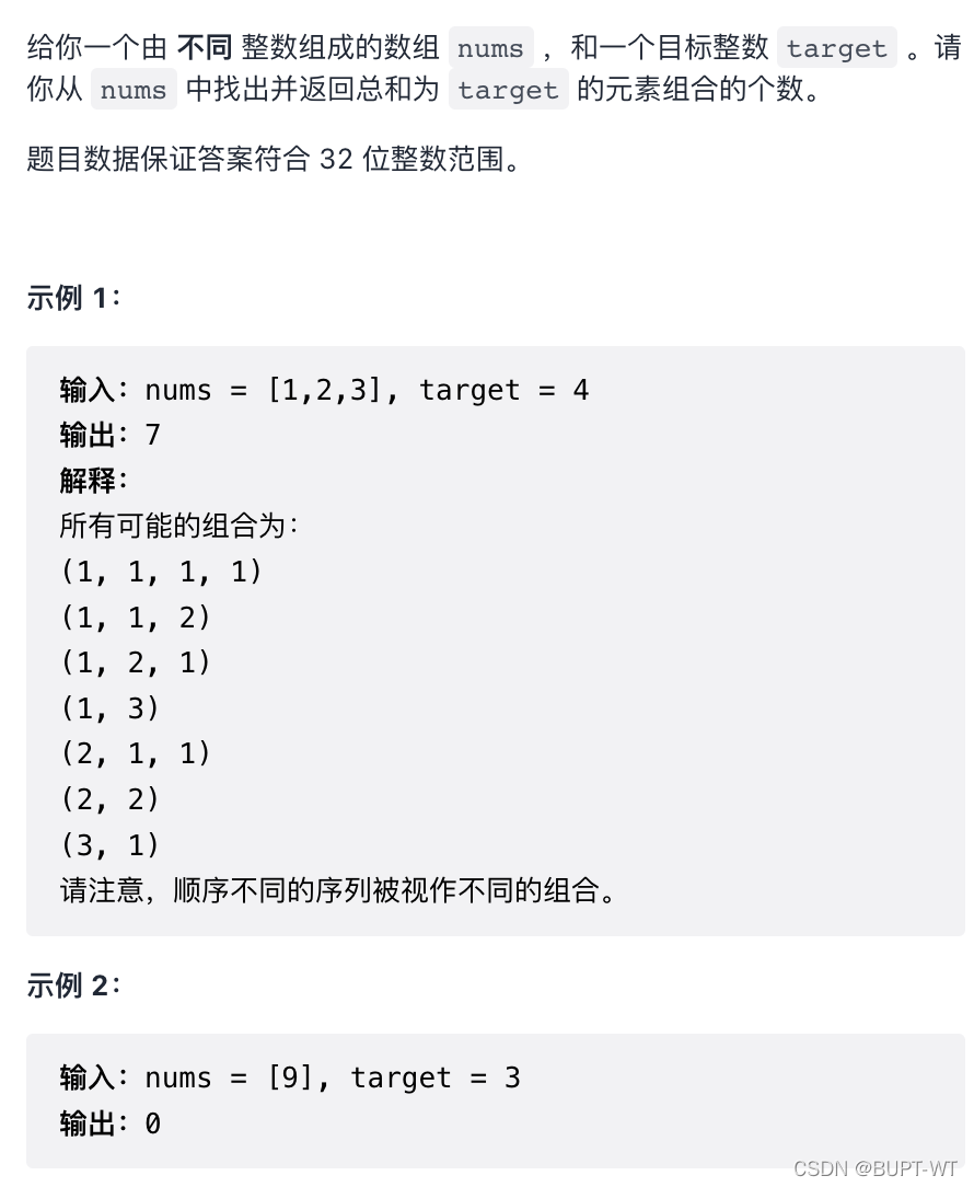 100. Leetcode 377. 组合总和 Ⅳ (动态规划-完全背包)_dp = [target] * (target+1)怎么理解-CSDN博客