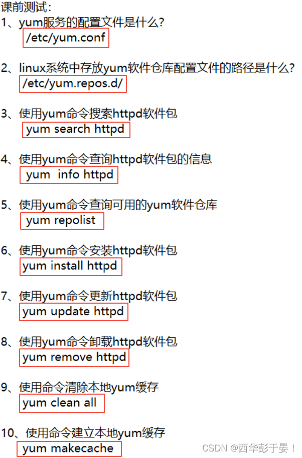 部署YUM仓库及NFS共享服务_查看可用的有软件仓库-CSDN博客
