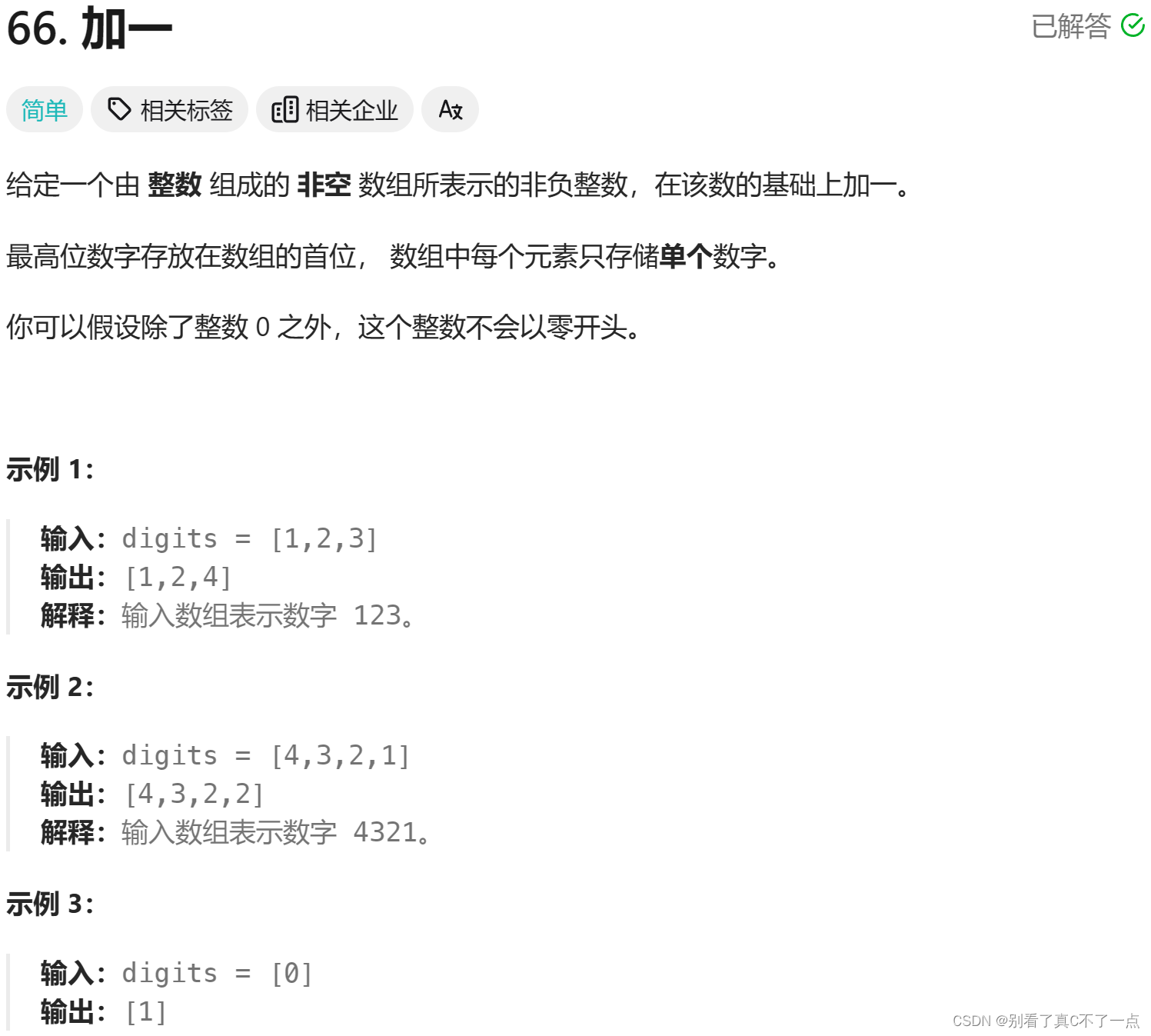 每日5题Day14 - LeetCode 66 - 70-CSDN博客