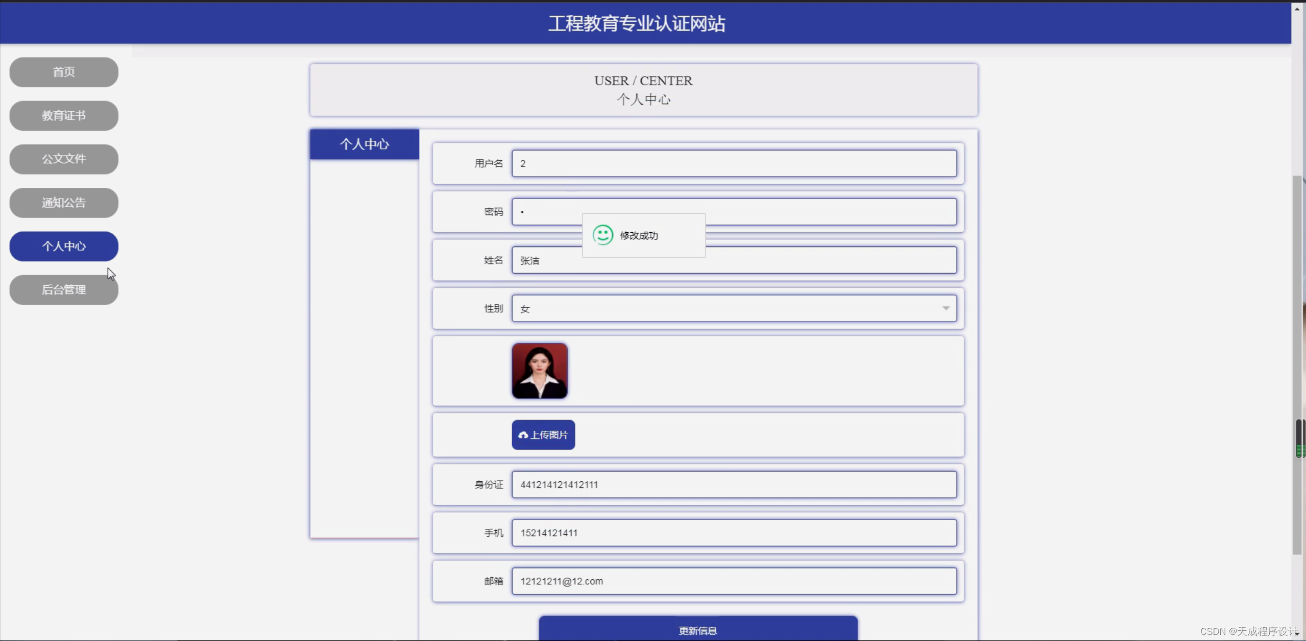Java计算机毕业设计(附源码)工程教育专业认证网站(springbootmysqlmaven论文认证网站源码 Csdn博客