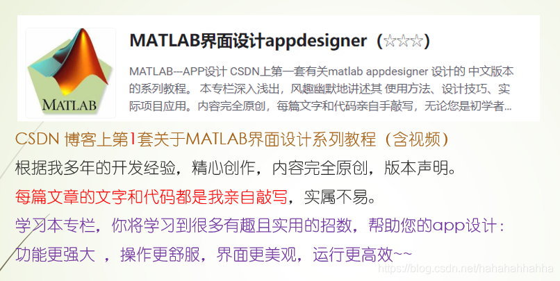 【matlab App】csdn上第一套关于matlab Appdesigner界面设计 系列 视频课”来啦~~matlab App中的app是什么变量 Csdn博客